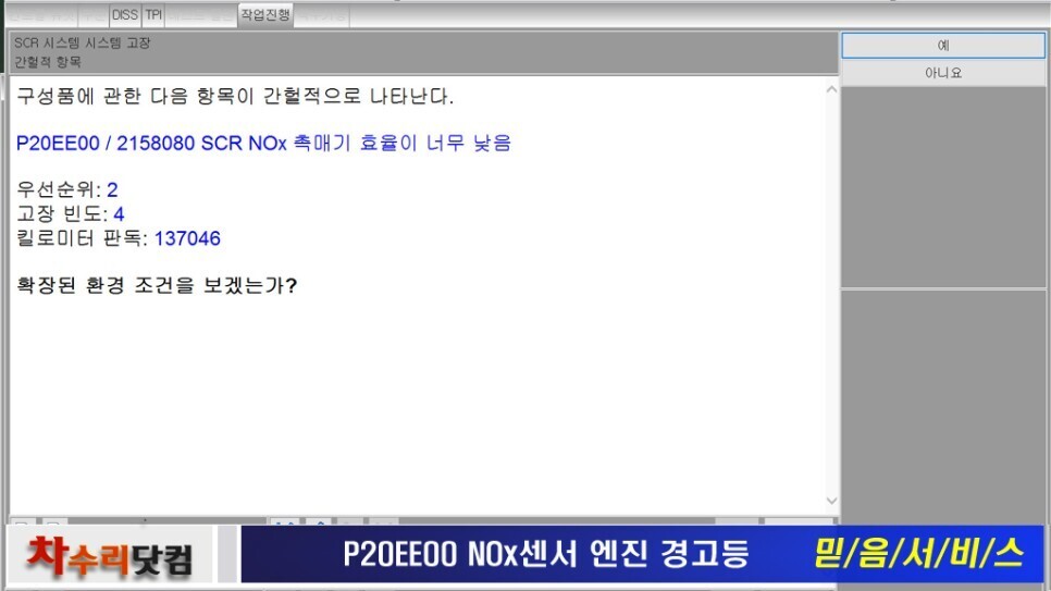 P20EE00 엔진경고등 점등 수리 - ♣ 차수리 포토 에세이 ♣ - 차수리닷컴 - 자동차검사, 인젝터클리닝, 흡기클리닝, DPF클리닝