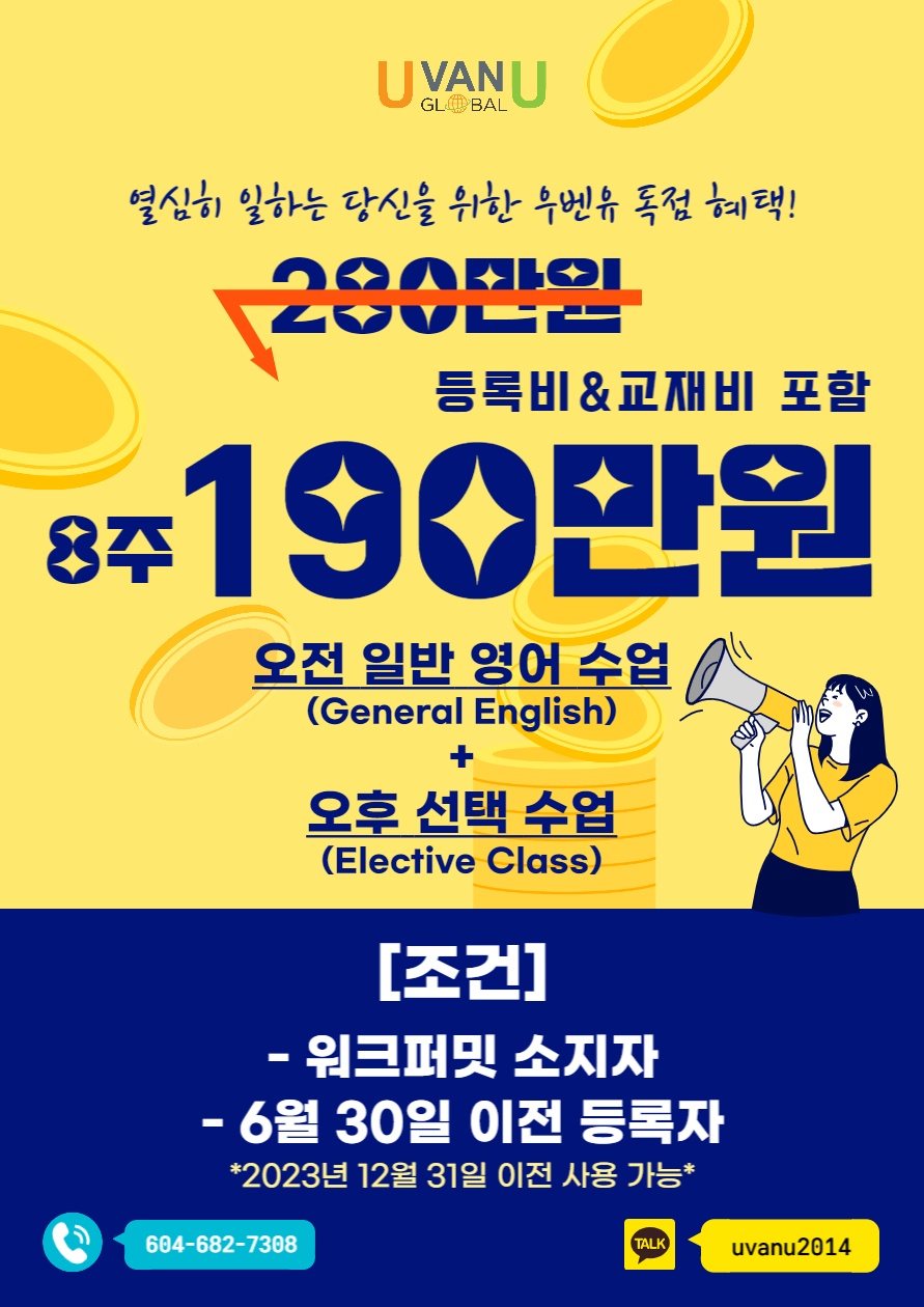 [UvanU] 우벤유 독점 6월 프로모션! 어학연수 학비 내리고 영어 실력 올렷! (੭˙ ˘ ˙)੭ - ⑦ 거주지『 룸쉐어 ...