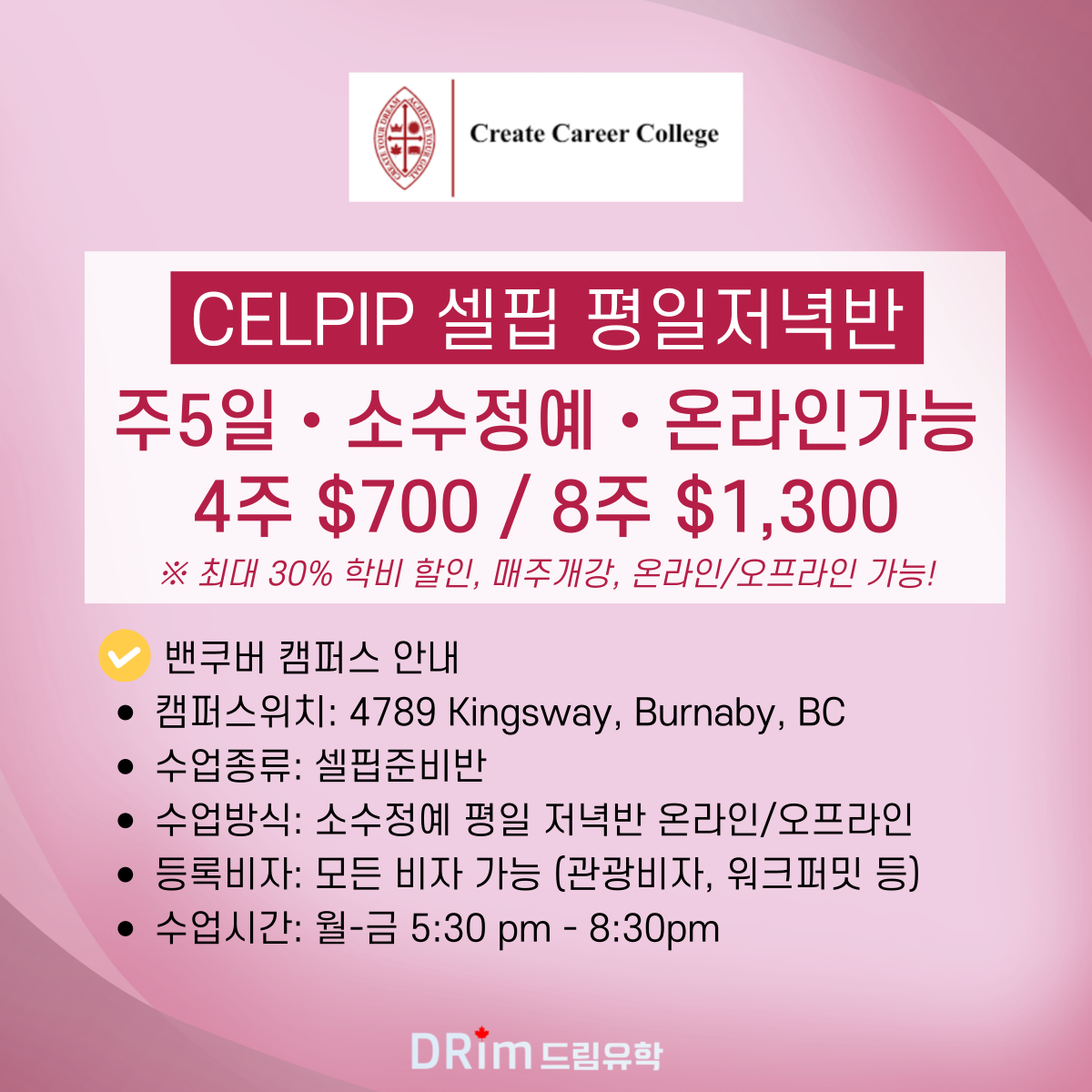 [ CELPIP ] 캐나다 이민을 위한 공인영어점수 CLB 체크 - 셀핍 온라인/오프라인 수업 - ③ 우벤유『 이민정보 ...