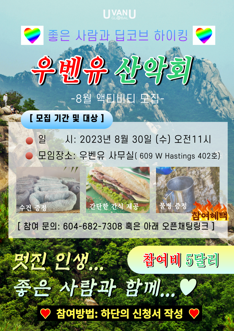 [UVANU] 멋진인생,,, 좋은 사람과 함께,,,♥ 우벤유와 함께 좋은 사람과 딥코브 하이킹 - ⑧ 거주지『 테익오버 ...