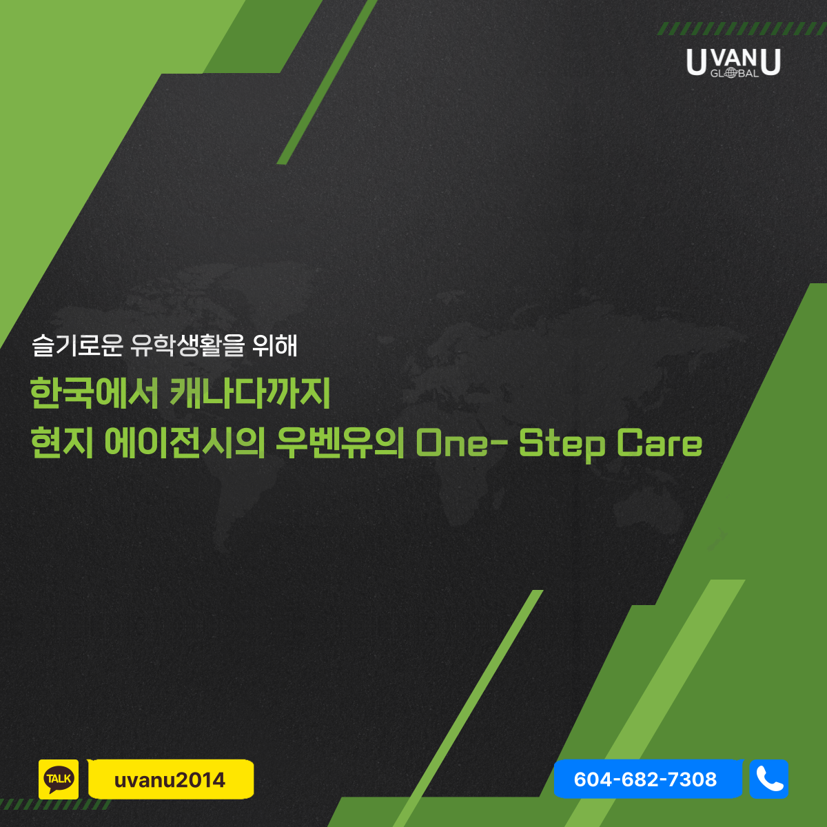 [UVANU] 캐나다 유학/이민 관련 믿음직한 에이전시는 어디? 우리는 그걸 우벤유라고 부르기로 했어요 - UVANU 행사 ...