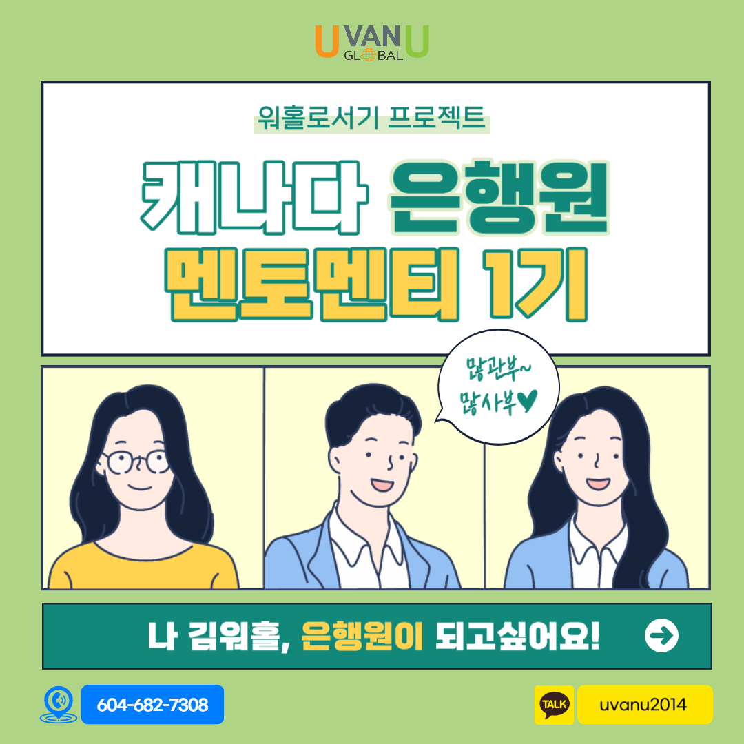 [UVANU] 띵똥~ 워홀비자로 은행원으로 일하는게 가능하다고? 멘토멘티 프로그램에서 다 알려줄게! - ⑦ 거주지『 룸쉐어 ...