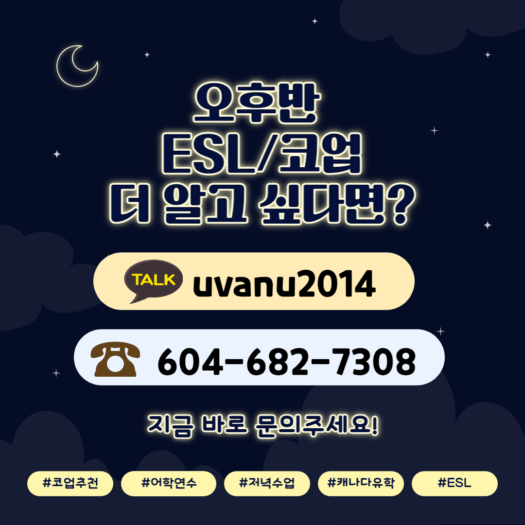 UvanU] 저녁에 공부하고 싶은 분들을 위한 ESL/ 코업 저녁반 총정리! - ⑦ 거주지『 룸쉐어 』 - [UvanU] 우리는 ...