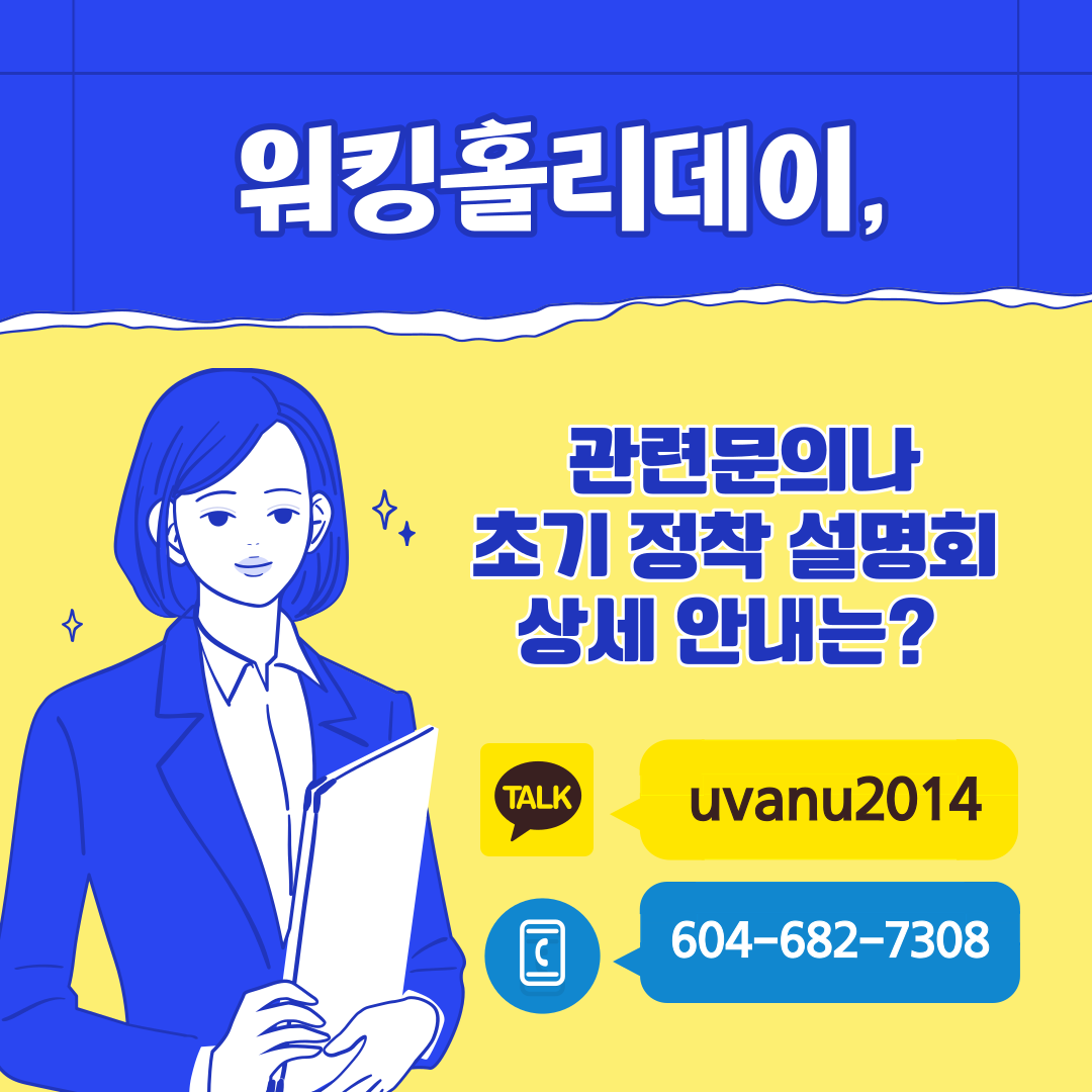 [UVANU] 캐나다 워홀러라면 무조건 봐야하는 글 - ⑦ 거주지『 룸쉐어 』 - [UvanU] 우리는 벤쿠버 유학생