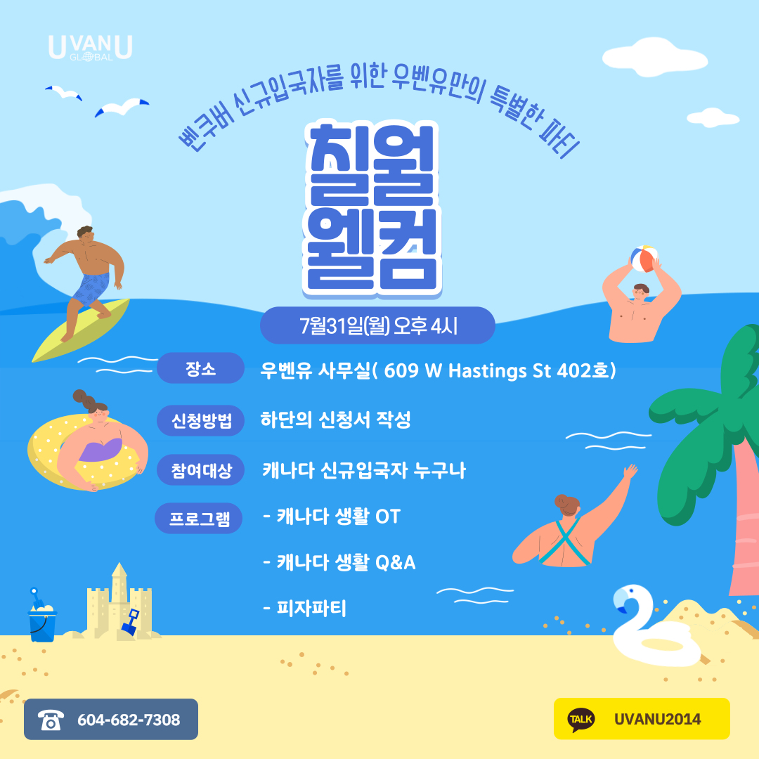 [UVANU] 벤쿠버 생활 어떻게 하는지 다 알려줄게! 벤쿠버 뉴비 어서와 보라구~ - ④ 우벤유『 구인정보 』 - [UvanU ...