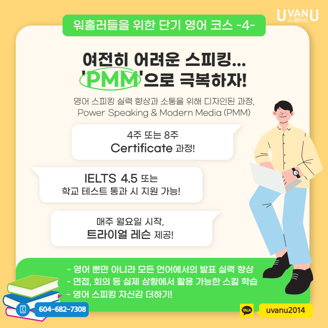 [UvanU] 단기로 영어 실력 올리는 방법? - 무엇이든 물어보세요 - [UvanU] 우리는 벤쿠버 유학생