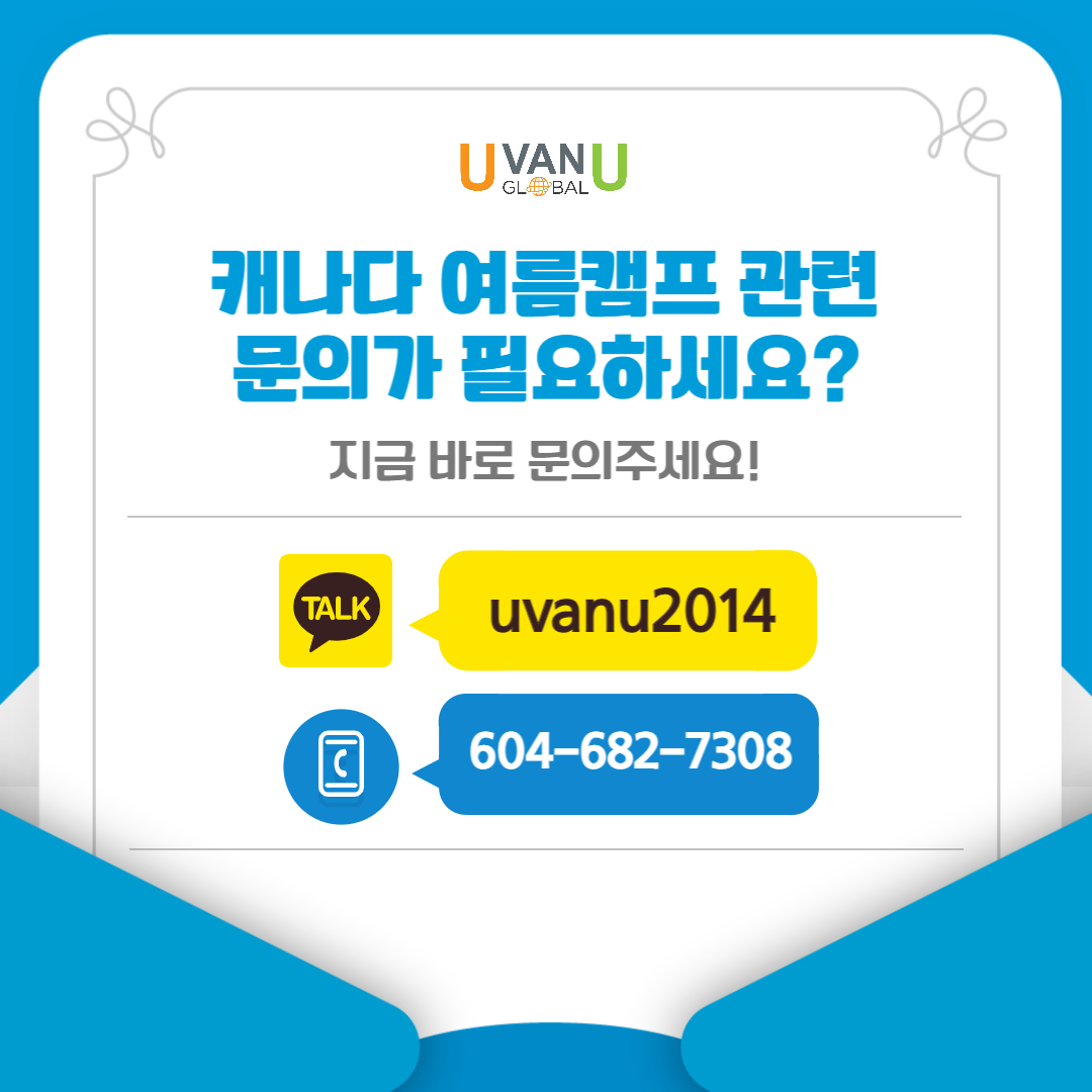 [UvanU] 올 여름을 뜻깊게! 캐나다 여름방학 주니어 캠프 총정리! (학교 정보/ 과정 정보 등) - ⑦ 거주지『 룸쉐어 ...