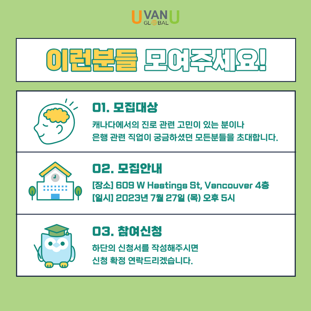 [UVANU] 띵똥~ 워홀비자로 은행원으로 일하는게 가능하다고? 멘토멘티 프로그램에서 다 알려줄게! - ⑦ 거주지『 룸쉐어 ...