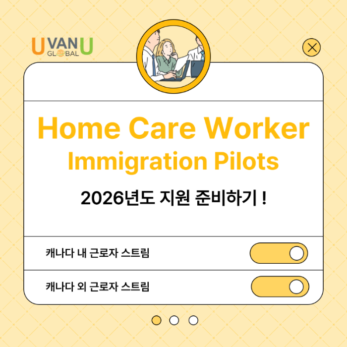[UVANU] 우벤유와 함께 2026년도 Home Care Worker 이민 파일럿 빠르게 준비하세요! - ⑧ 거주지『 테익오버 ...