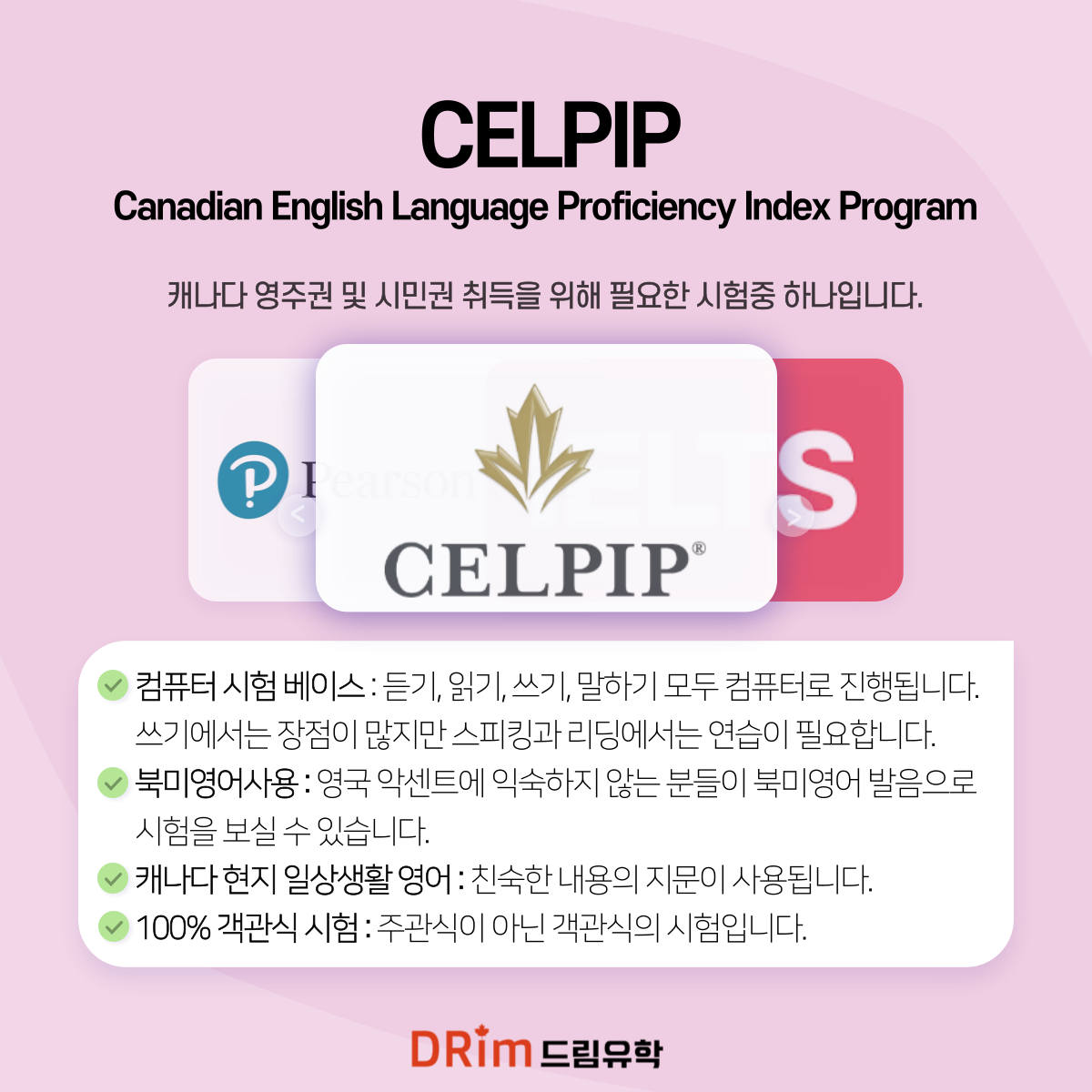 [ CELPIP ] 캐나다 이민을 위한 공인영어점수 CLB 체크 - 셀핍 온라인/오프라인 수업 - ③ 우벤유『 이민정보 ...