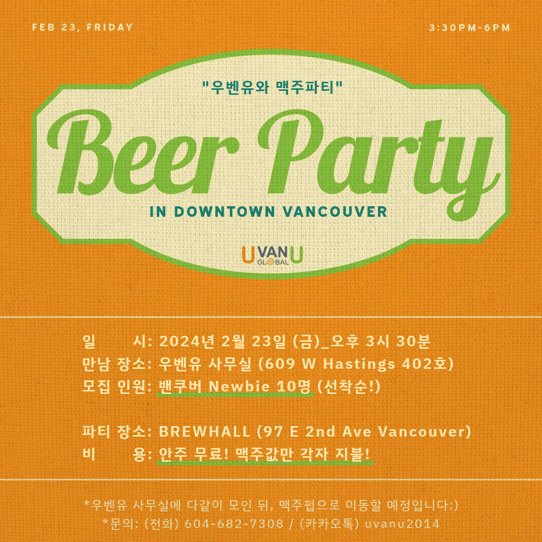 [UvanU 액티비티] 🌞선착순!! 친구 만들고 싶은 밴쿠버 뉴비들 모여라🍻 - UVANU 행사(밴쿠버) - [UvanU ...