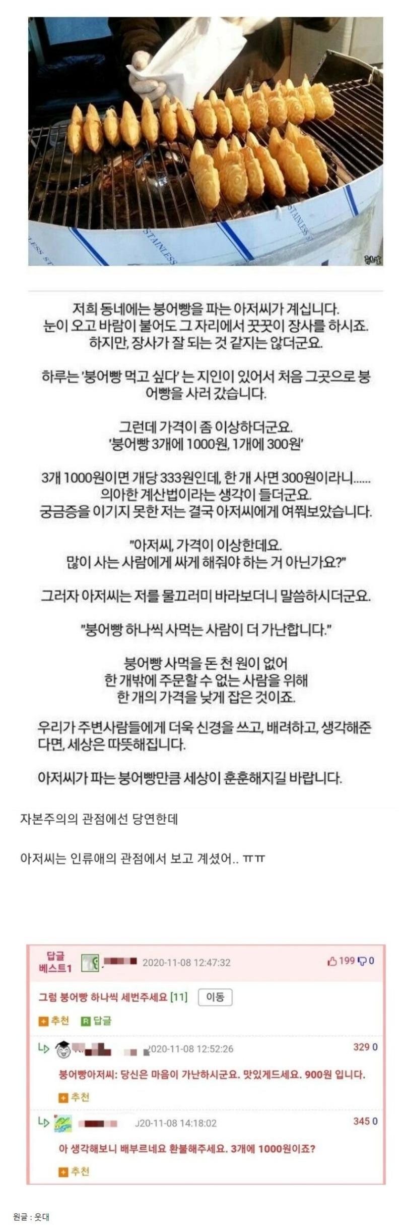 붕어빵 1개 300원 3개 천원에 파는 아저씨. - 웃긴자료 ‥‥‥‥‥、 - 도탁스 (DOTAX)