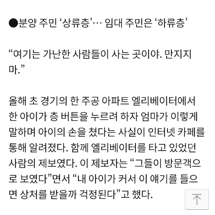 [오늘자 헬조선] “임대주택 사는 걔, ‘캐슬’ 사는 우리 애랑 같은 길로 못 다녀” - OP.GG Talk