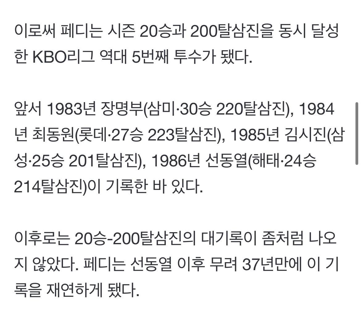 KBO 20승 - 200탈삼진 기록 보유자 - 기타스포츠 게시판 - I Love NBA