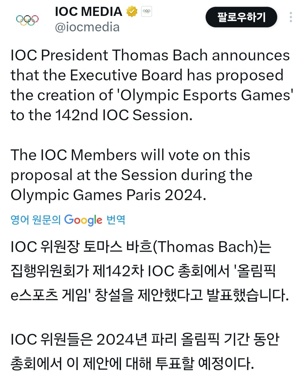 더쿠 - IOC 올림픽 e스포츠 게임 창설 논의