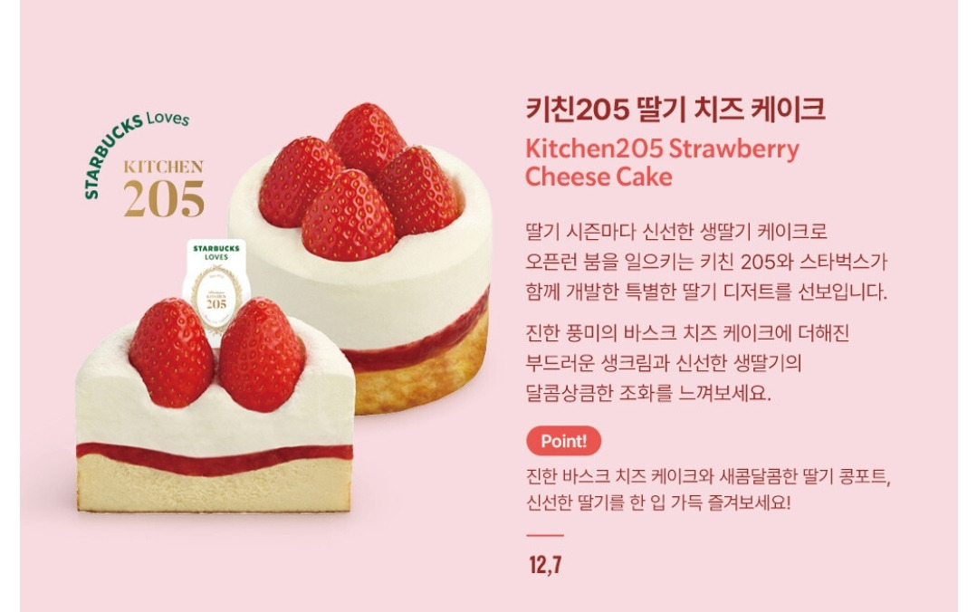 키친 205 × 스타벅스 딸기 치즈 케이크 가격 - 악플달면 쩌리쩌려버려 - ＊여성시대＊ 차분한 20대들의 알흠다운 공간