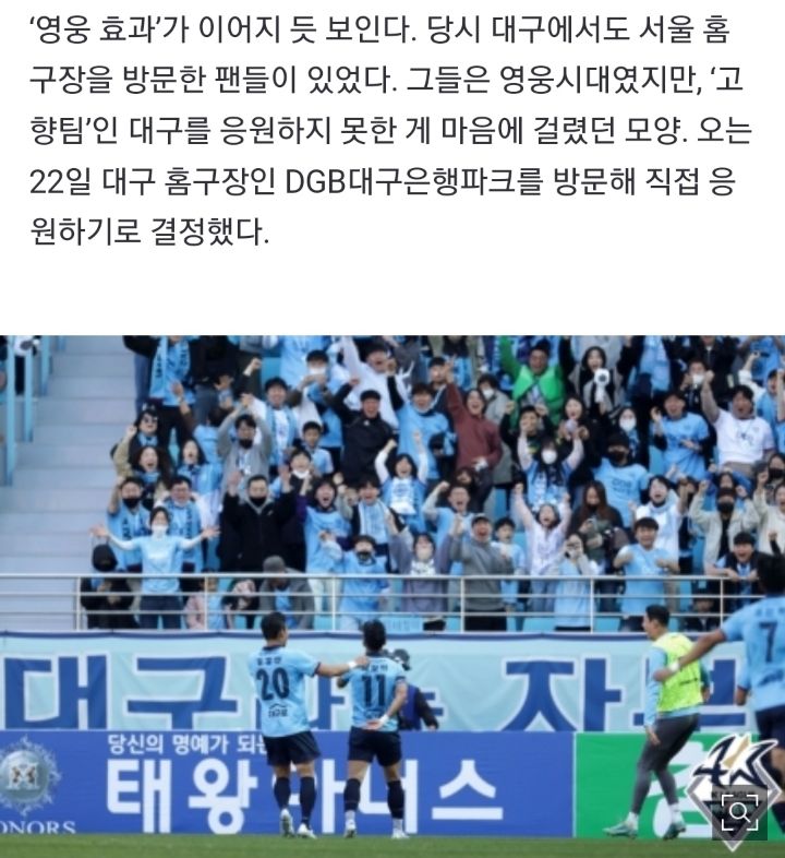 더쿠 - 임영웅 없이 고향팀 대구 응원하러가는 영웅시대