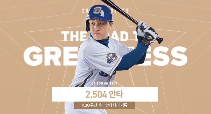 더쿠 - [오피셜] NC 손아섭 KBO 통산 최다 안타 타이