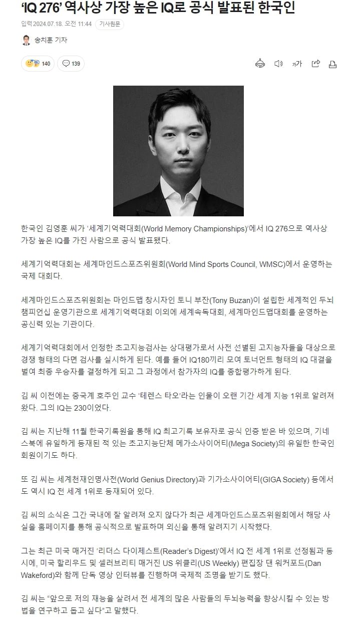 한국인 김영훈 씨, IQ 276으로 역사상 가장 높은 IQ를 가진 인류 - 악플달면 쩌리쩌려버려 - ＊여성시대＊ 차분한 20대들의 알흠다운 공간