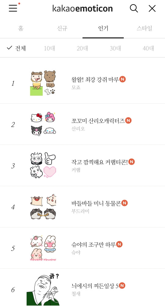 연령대별 카카오톡 인기 이모티콘.jpg - 웃긴자료 ‥‥‥‥‥、 - 도탁스 (DOTAX)