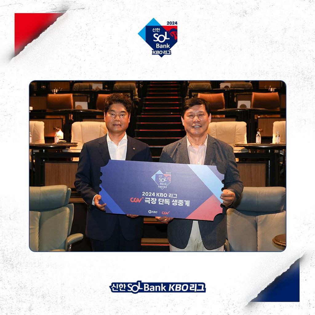 더쿠 - [KBO] 30일부터 리그 주요 경기 CGV 극장 생중계