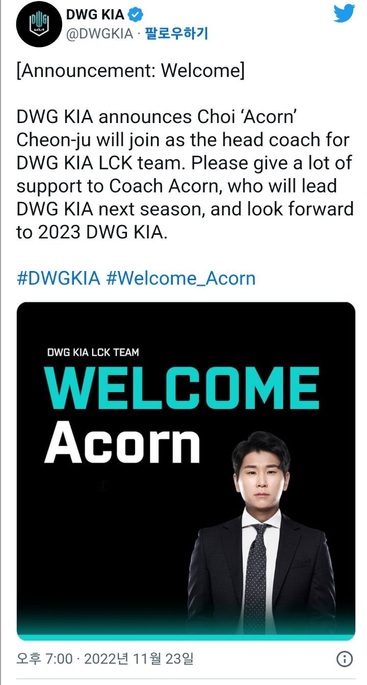 오피셜)담원기아 감독 'Acorn' 천주 > 리그오브레전드 | 시보드