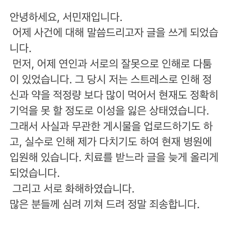 더쿠 주사기 있다 결국…남태현·서민재 마약 혐의 입건