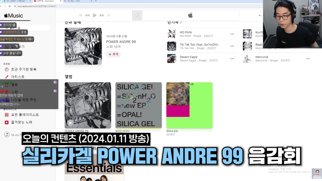 스트리머 룩삼의 실리카겔 정규 2집 [POWER ANDRE 99] 음반감상회.jpg - 웃긴자료 ‥‥‥‥‥、 - 도탁스 (DOTAX)