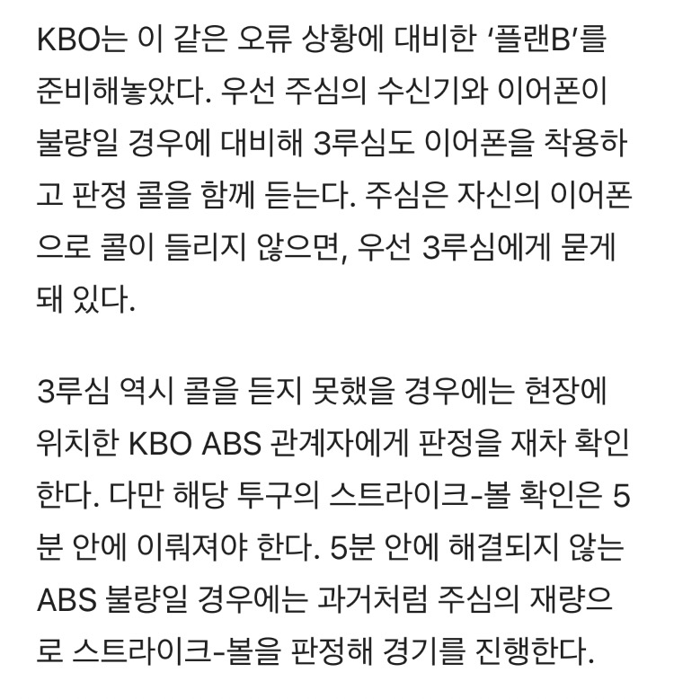 더쿠 - [KBO] KBO는 ABS 도입할때 이미 심판이 오류나 실수로 못듣는 경우까지 플랜을 세워둠