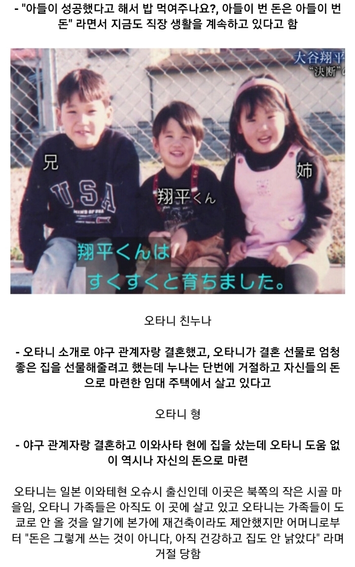 일본에서 엄청난 화제인 오타니 가족 근황 ㄷㄷㄷㄷㄷ - 웃긴자료 ‥‥‥‥‥、 - 도탁스 (DOTAX)