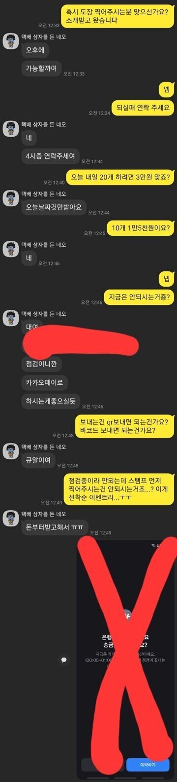 되팔렘 참교육한 메이플빵 근황(feat.gs25) - 막이슈 - 쭉빵카페