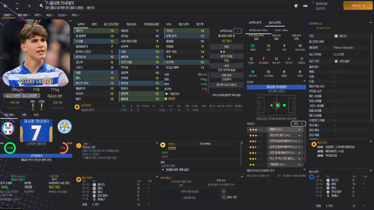 FM2024 -9.5, -9 포텐셜 MC 유망주들 jpg - 웃긴자료 ‥‥‥‥‥、 - 도탁스 (DOTAX)