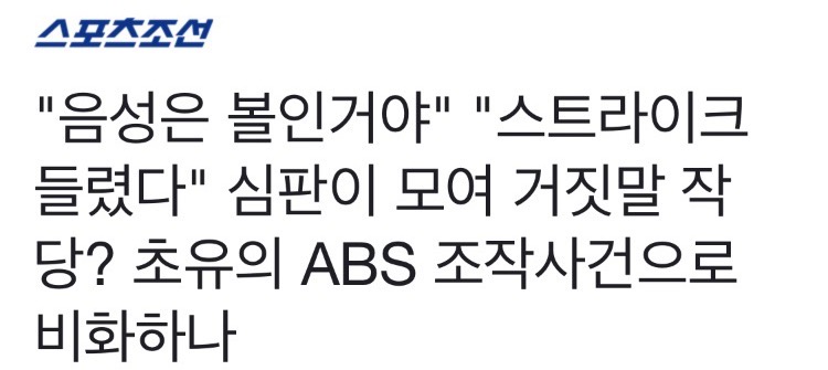 더쿠 - [KBO] KBO는 ABS 도입할때 이미 심판이 오류나 실수로 못듣는 경우까지 플랜을 세워둠