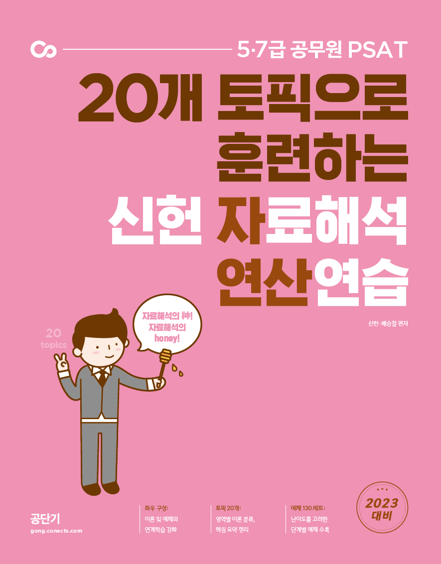 [신간 안내] 2023 PSAT 신헌 자료해석 연산연습 - 공지 | 강의/교재/이벤트 - PEN PSAT (신헌 자료해석 카페)