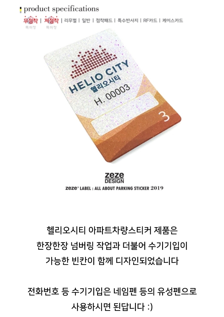 주차스티커시안아파트주차스티커제작홀로그램주차스티커끈적이없는주차스티커무점착주차스티커특허등록제제디자인은주차스티커 전문제작