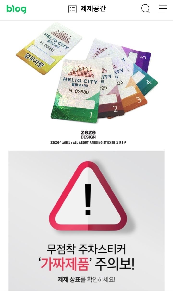 주차스티커시안아파트주차스티커제작홀로그램주차스티커끈적이없는주차스티커무점착주차스티커특허등록제제디자인은주차스티커 전문제작 업체입니다 지식 게시판 부산교통카드