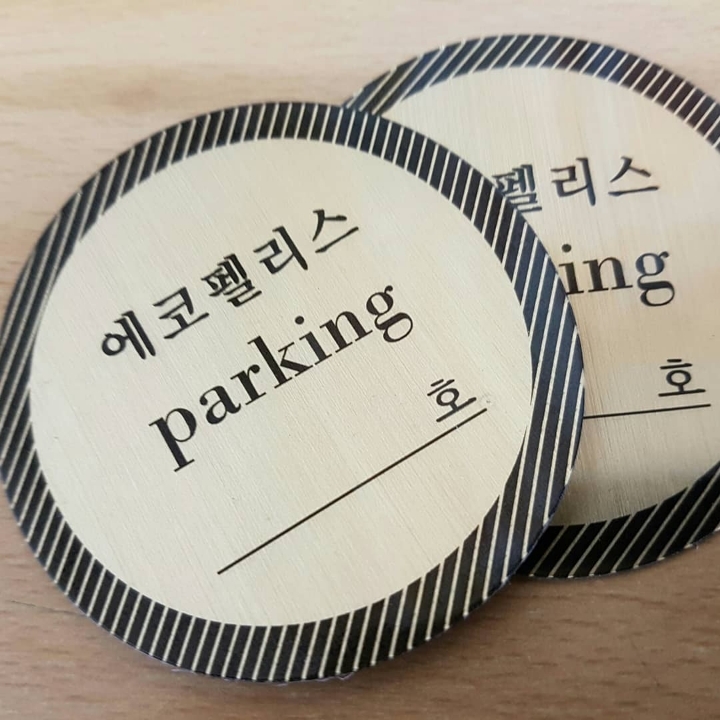 투명실리콘 아파트주차스티커소량제작전문자연스럽게 떼고붙이고 고급주차스티커 빠른제작 세종샵 고급주차스티커직접제작 직거래 주차스티커소량제작전문 지식 게시판 부산교통카드