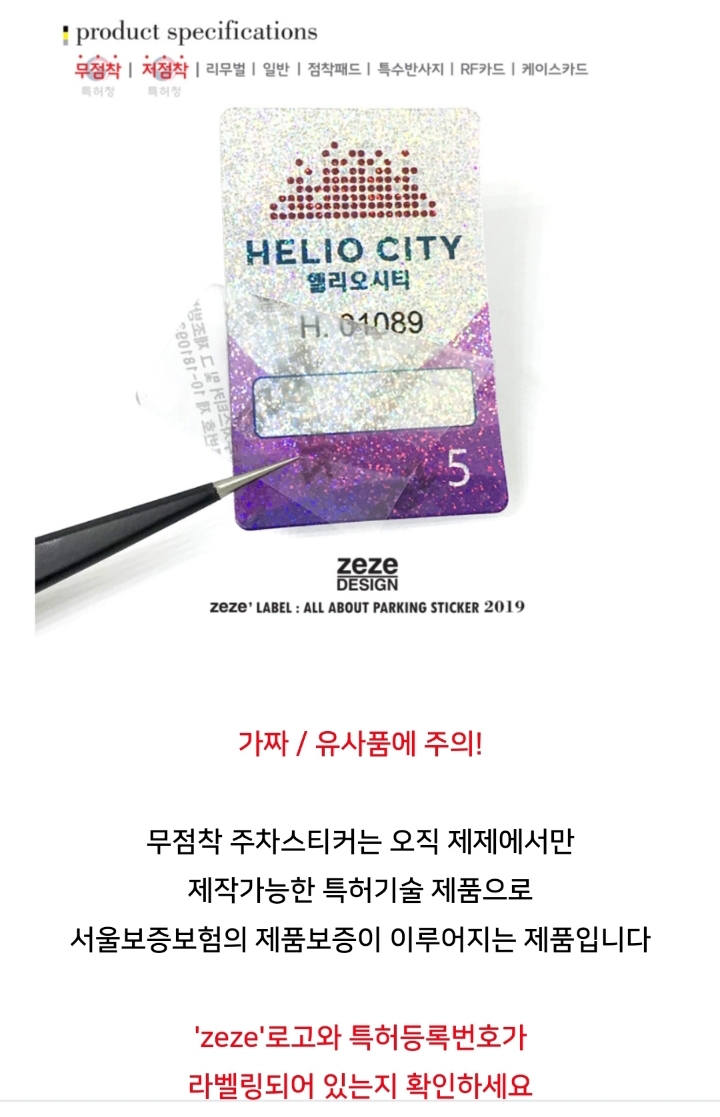 주차스티커시안아파트주차스티커제작홀로그램주차스티커끈적이없는주차스티커무점착주차스티커특허등록제제디자인은주차스티커 전문제작