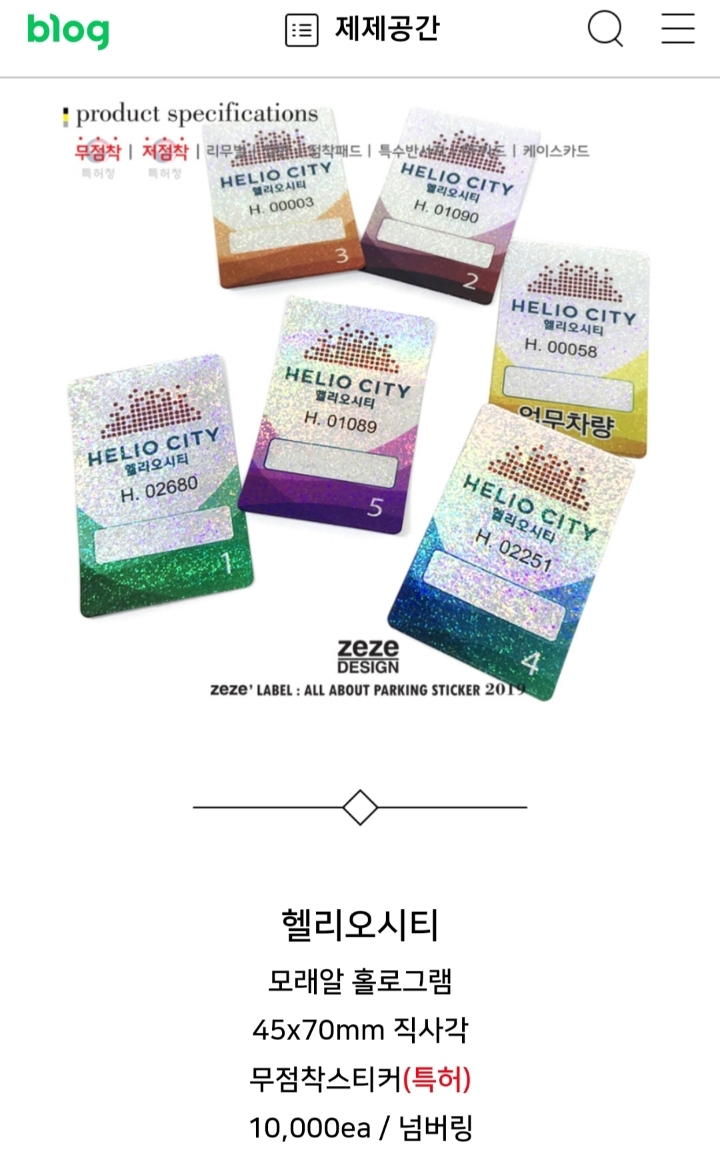 주차스티커시안아파트주차스티커제작홀로그램주차스티커끈적이없는주차스티커무점착주차스티커특허등록제제디자인은주차스티커 전문제작 업체입니다 지식 게시판 부산교통카드