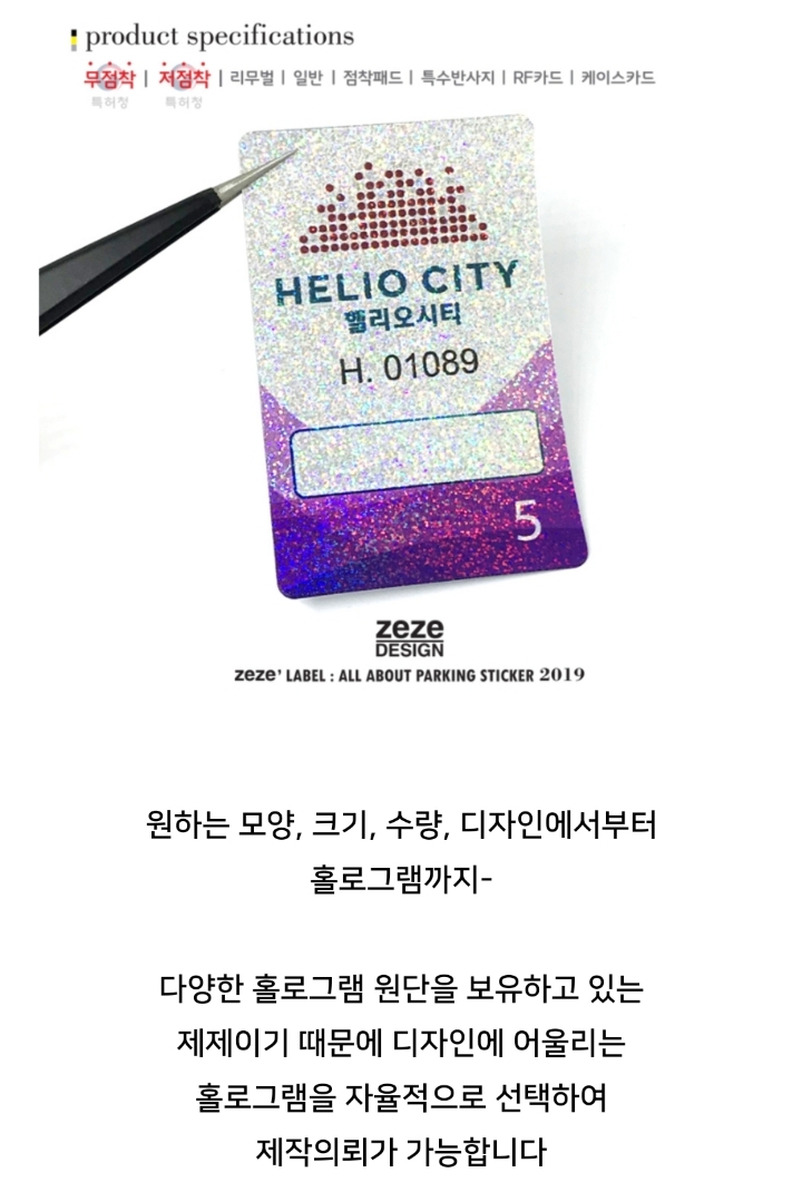주차스티커시안아파트주차스티커제작홀로그램주차스티커끈적이없는주차스티커무점착주차스티커특허등록제제디자인은주차스티커 전문제작 업체입니다 지식 게시판 부산교통카드