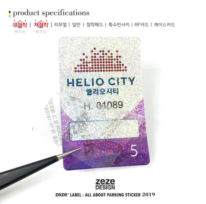 주차스티커시안아파트주차스티커제작홀로그램주차스티커끈적이없는주차스티커무점착주차스티커특허등록제제디자인은주차스티커 전문제작 업체입니다 지식 게시판 부산교통카드