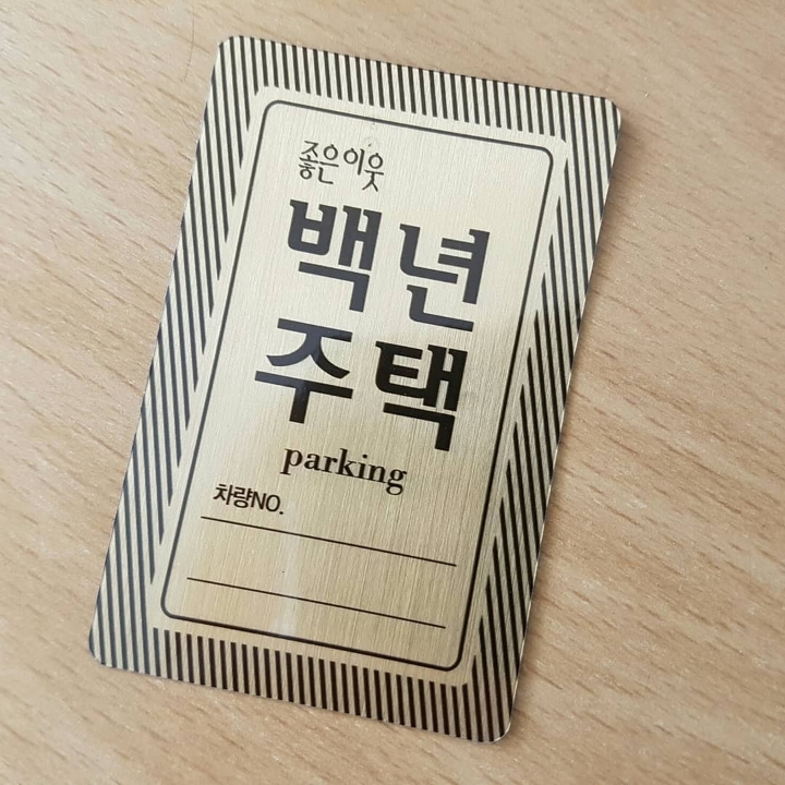 투명실리콘 아파트주차스티커소량제작전문자연스럽게 떼고붙이고 고급주차스티커 빠른제작 세종샵 고급주차스티커직접제작 직거래 주차