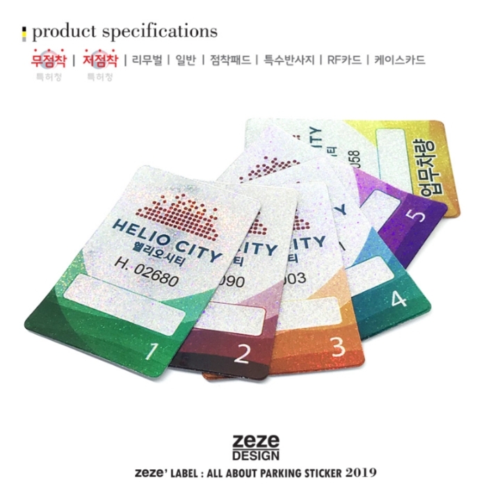 주차스티커시안아파트주차스티커제작홀로그램주차스티커끈적이없는주차스티커무점착주차스티커특허등록제제디자인은주차스티커 전문제작 업체입니다 지식 게시판 부산교통카드