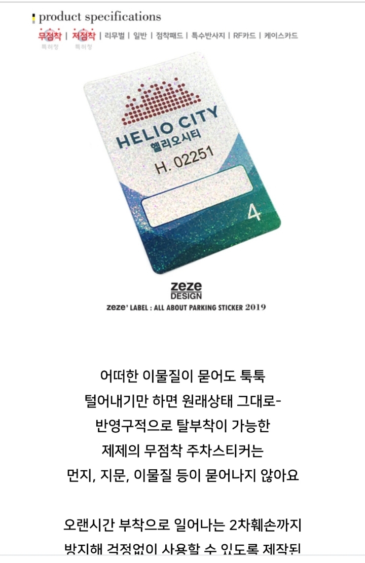 주차스티커시안아파트주차스티커제작홀로그램주차스티커끈적이없는주차스티커무점착주차스티커특허등록제제디자인은주차스티커 전문제작 업체입니다 지식 게시판 부산교통카드