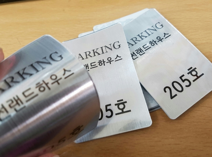 투명실리콘 아파트주차스티커소량제작전문자연스럽게 떼고붙이고 고급주차스티커 빠른제작 세종샵 고급주차스티커직접제작 직거래 주차스티커소량제작전문 지식 게시판 부산교통카드