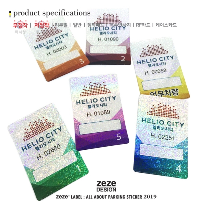 주차스티커시안아파트주차스티커제작홀로그램주차스티커끈적이없는주차스티커무점착주차스티커특허등록제제디자인은주차스티커 전문제작 업체입니다 지식 게시판 부산교통카드