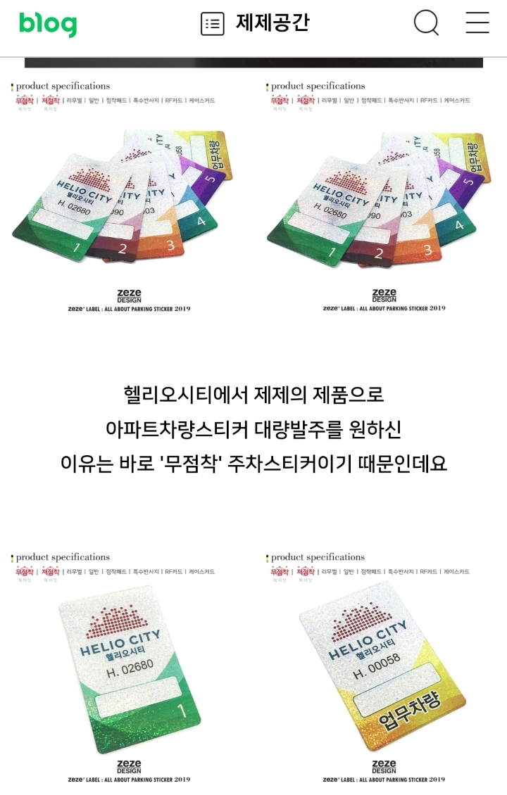 주차스티커시안아파트주차스티커제작홀로그램주차스티커끈적이없는주차스티커무점착주차스티커특허등록제제디자인은주차스티커 전문제작