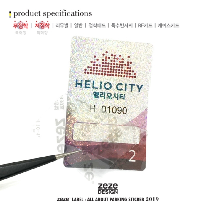 주차스티커시안아파트주차스티커제작홀로그램주차스티커끈적이없는주차스티커무점착주차스티커특허등록제제디자인은주차스티커 전문제작 업체입니다 지식 게시판 부산교통카드