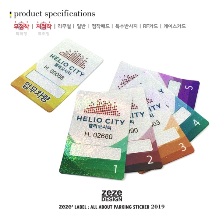주차스티커시안아파트주차스티커제작홀로그램주차스티커끈적이없는주차스티커무점착주차스티커특허등록제제디자인은주차스티커 전문제작 업체입니다 지식 게시판 부산교통카드