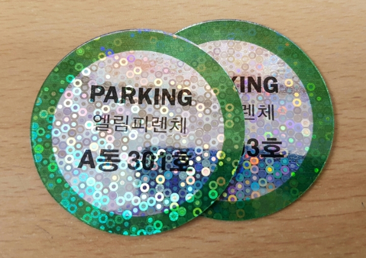 투명실리콘 아파트주차스티커소량제작전문자연스럽게 떼고붙이고 고급주차스티커 빠른제작 세종샵 고급주차스티커직접제작 직거래 주차스티커소량제작전문 지식 게시판 부산교통카드